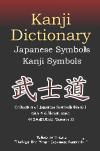 Japanese kanji dictionary - Samurai, Ronin Warrior, Bushido Kanji Symbols